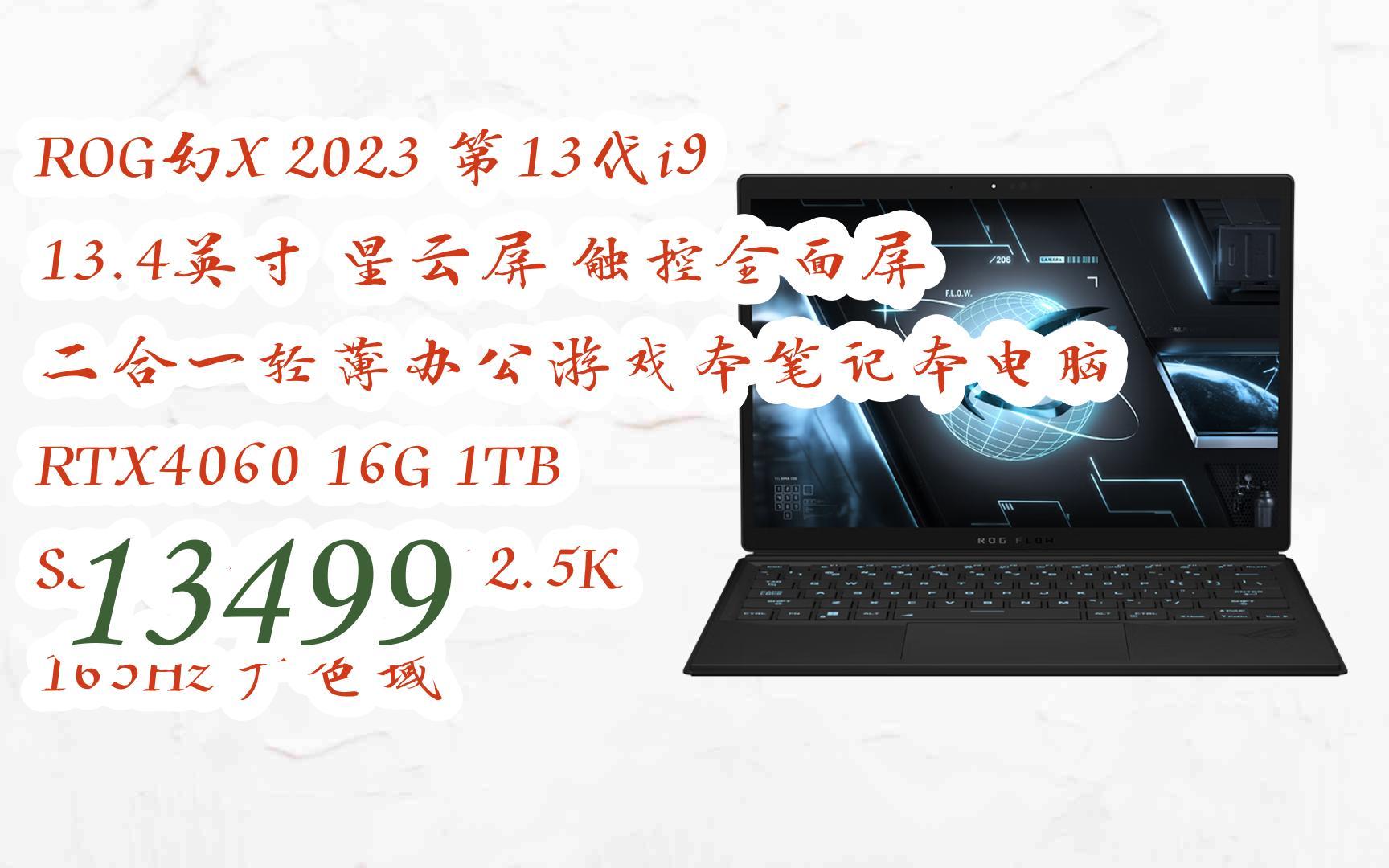 ...全面屏 二合一轻薄办公游戏本笔记本电脑 RTX4060 16G 1TB SSD i9-