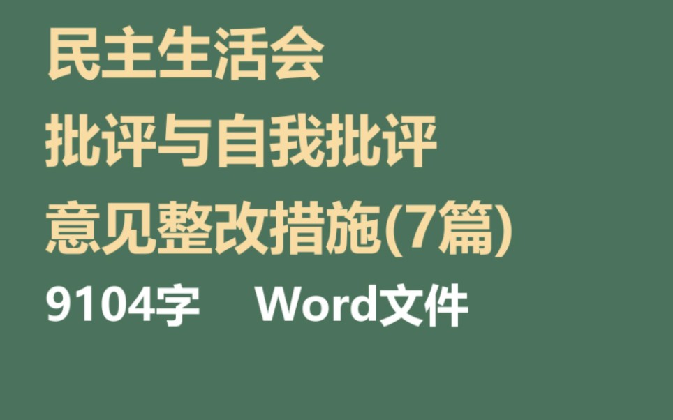 批评与自我批评意见整改措施(7篇)