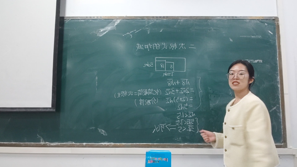 二次根式的加减试讲