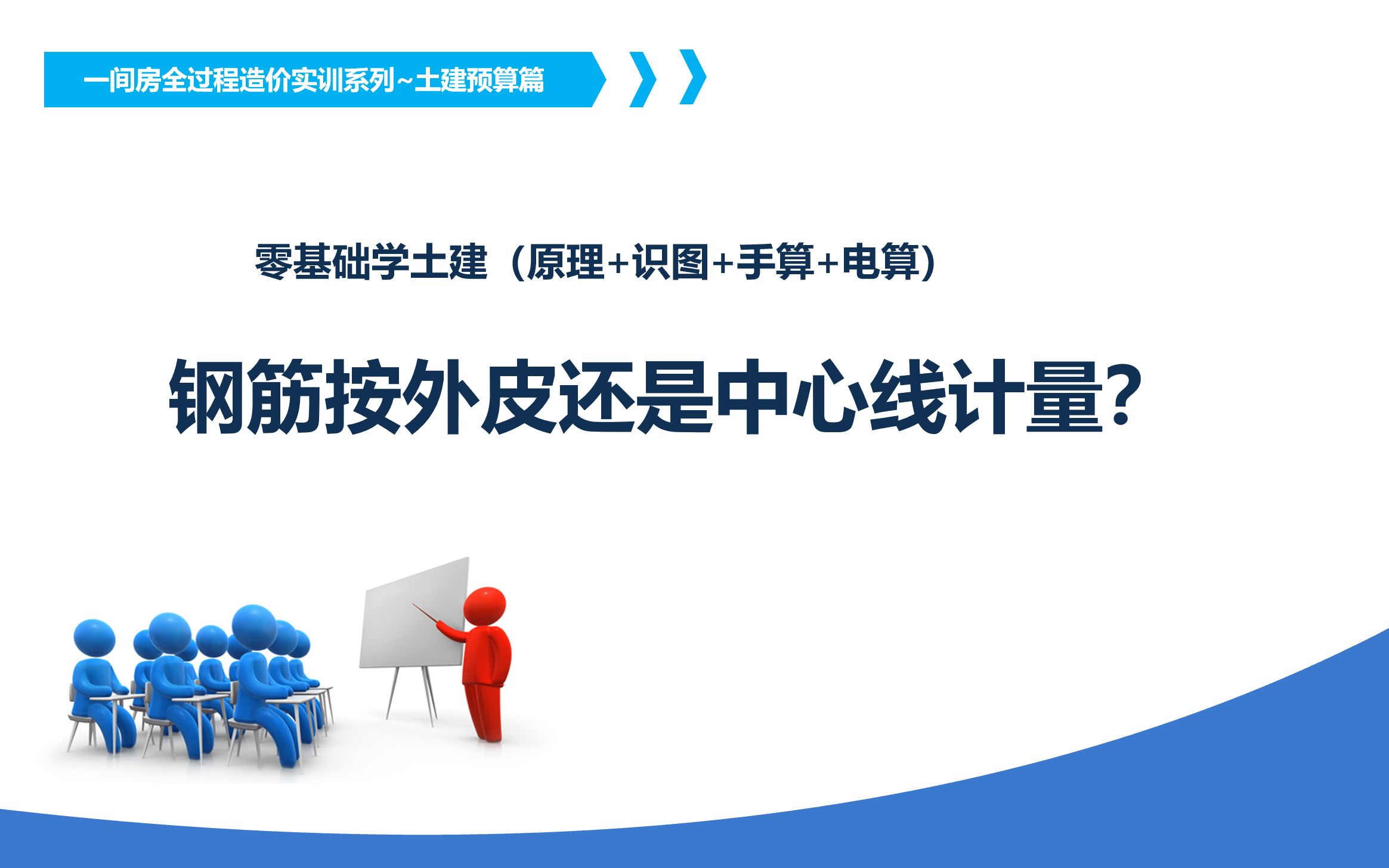钢筋工程量的计算是按外皮尺寸还是按中心线尺寸?