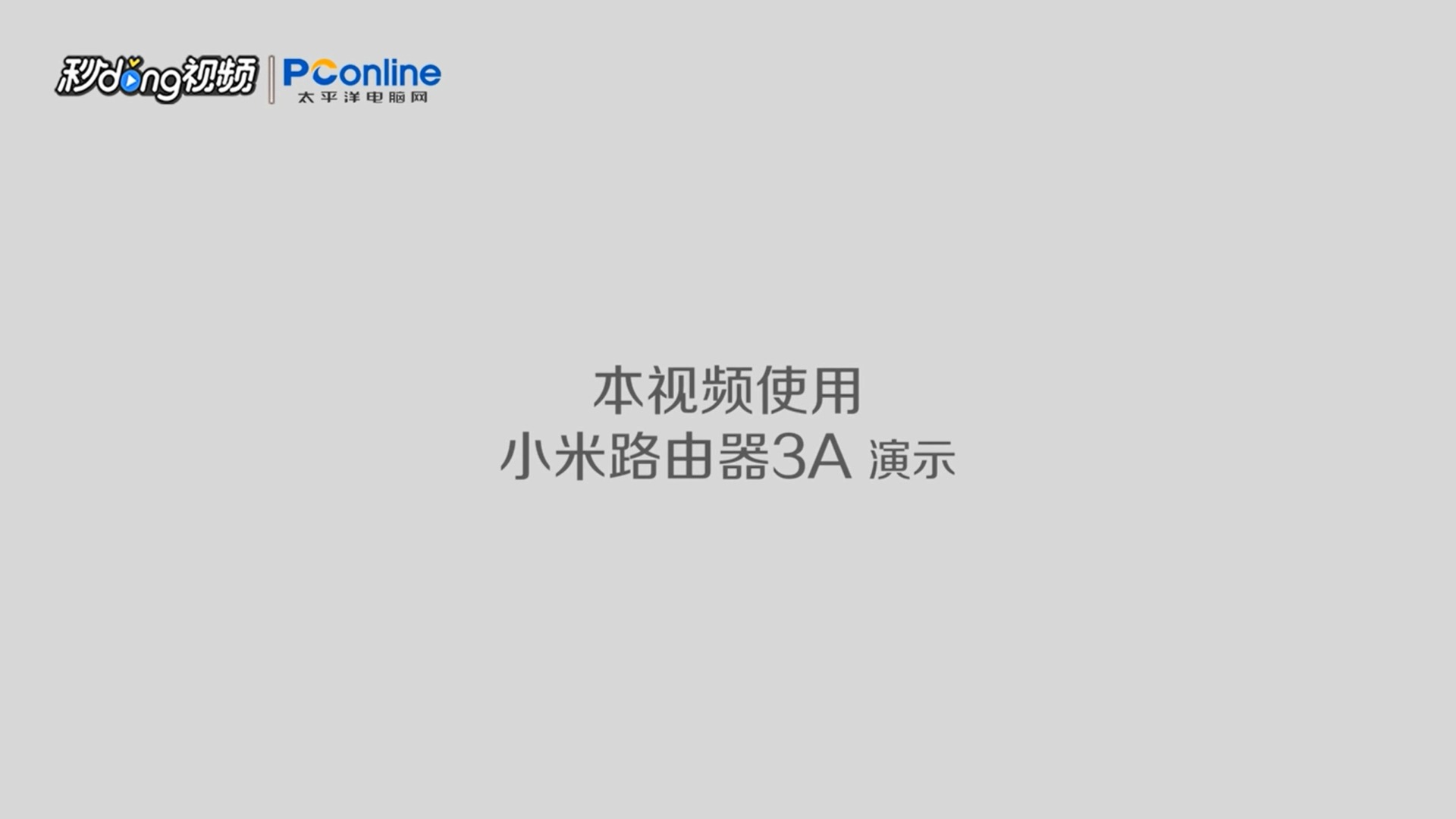小米路由器无线桥接