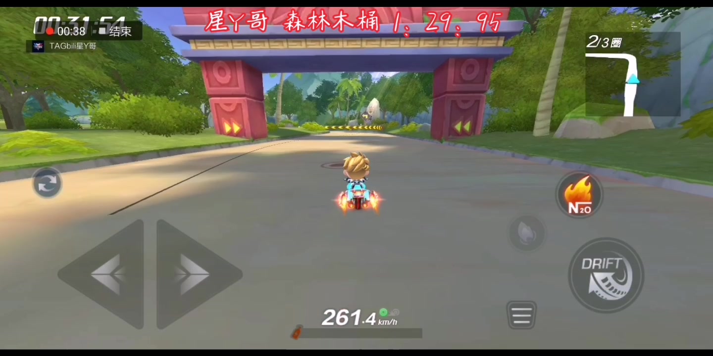 【星Y哥】森林木桶 1:29:95(天浪)