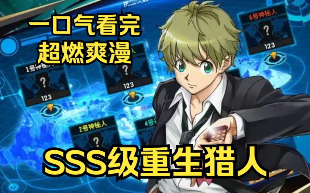 史诗级漫画神作!只有重生才能获得特技.为了获得SSS级技能,他自杀了...