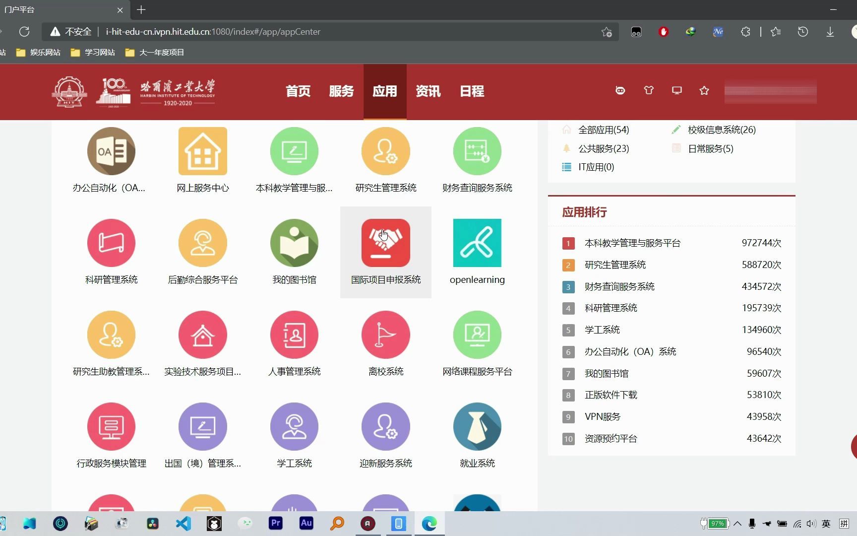 *HIT*哈工大*如何在校外通过vpn方式访问学校网页