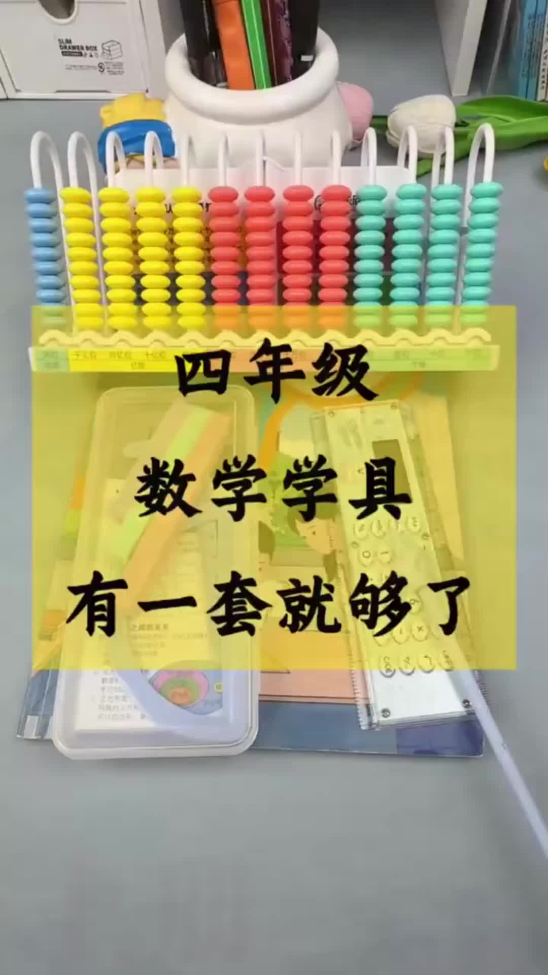 四年级数学学具套装13行计数器磁性几何图形平行四边形直尺计算器