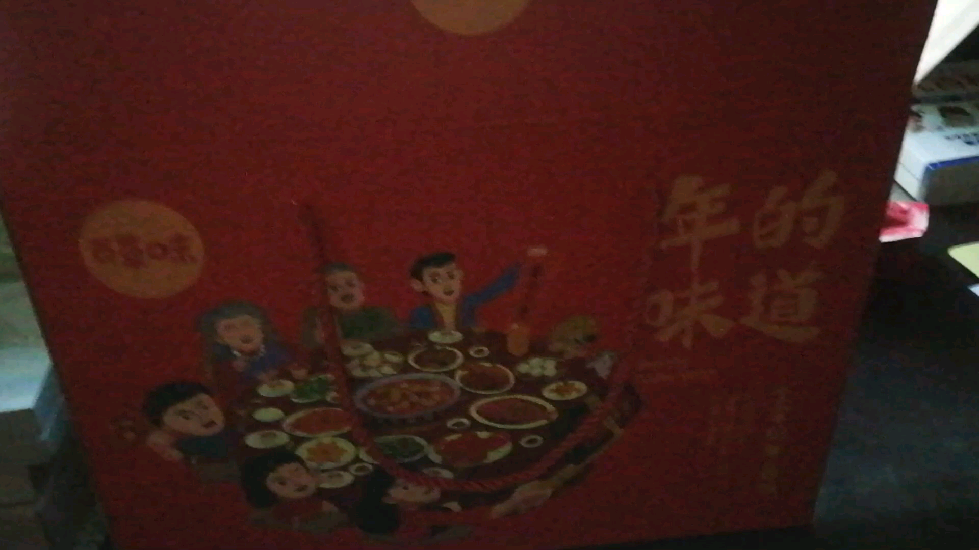 百草味年的味道