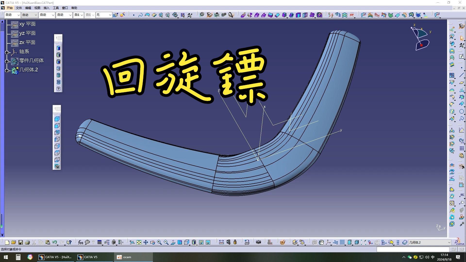 【CATIA建模教程】回旋镖设计:流体力学与曲面建模技巧