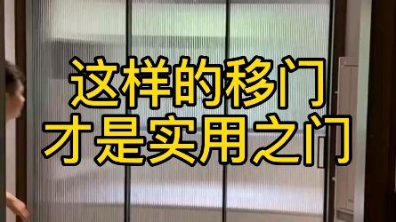装修移门,这个才是最流行的实用之门