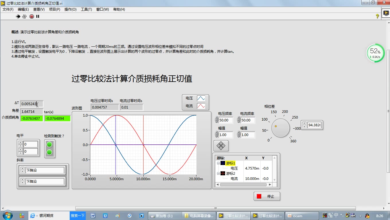 LabVIEW 过零法 介质损耗角测量
