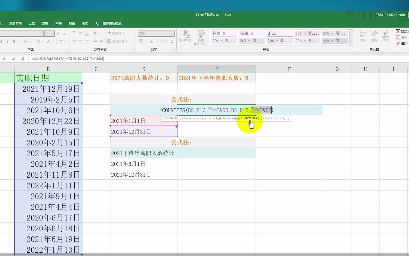 Excel小技巧!想要快速统计离职人数?学会这两个方法,轻松搞定!