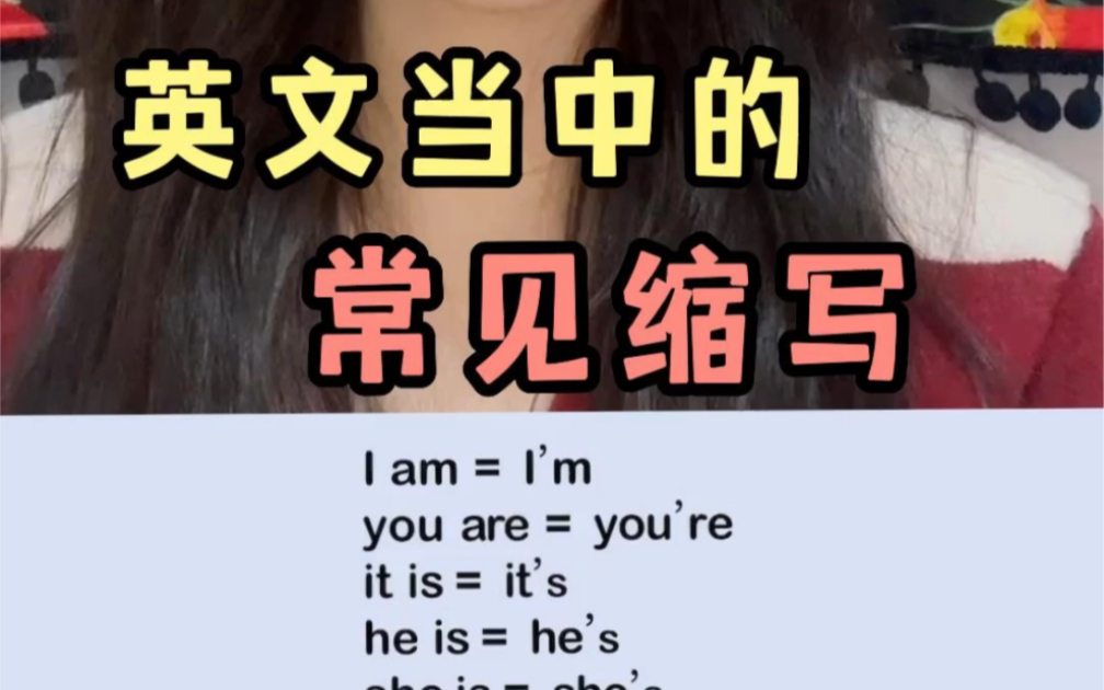 英文当中的常见缩写