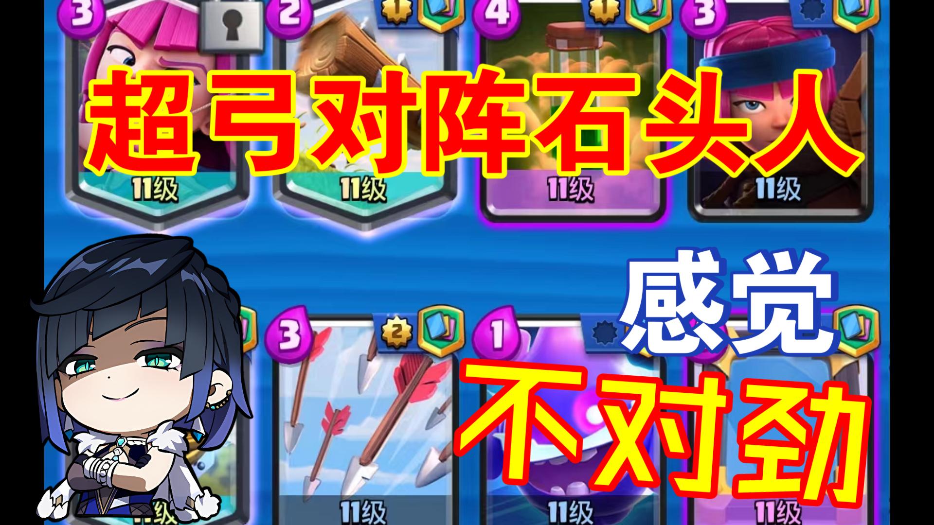【皇室战争】超弓对阵石头人活动卡组推荐,镜像超级弓箭手无敌