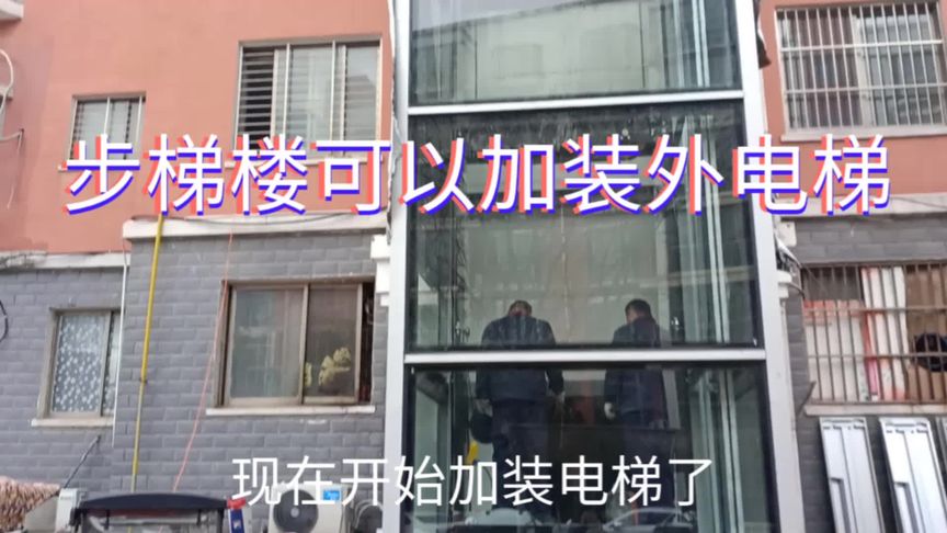 周口东新区安居小区步梯的房子,业主自己协商,加装外电梯