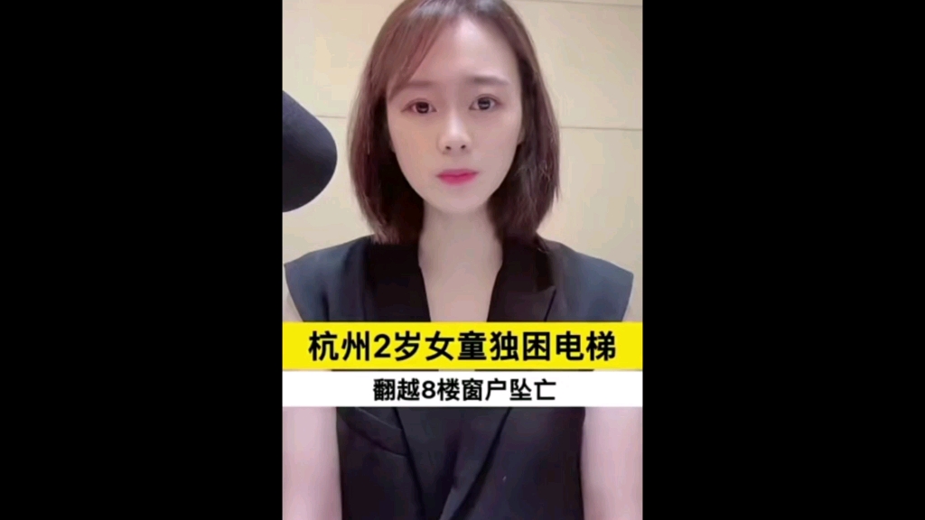 杭州2岁女童被保姆遗留电梯后坠亡