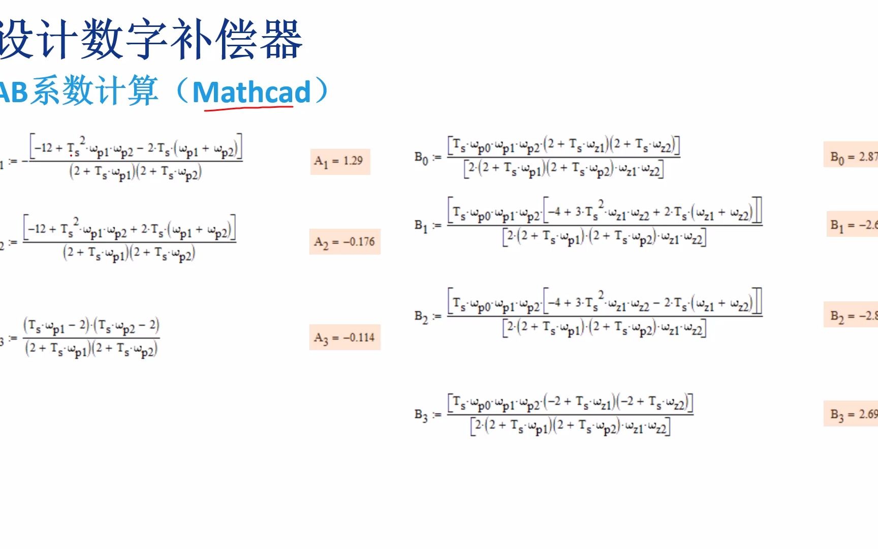 手把手教你学数字电源系列#19 - 设计数字补偿器(AB系数计算)