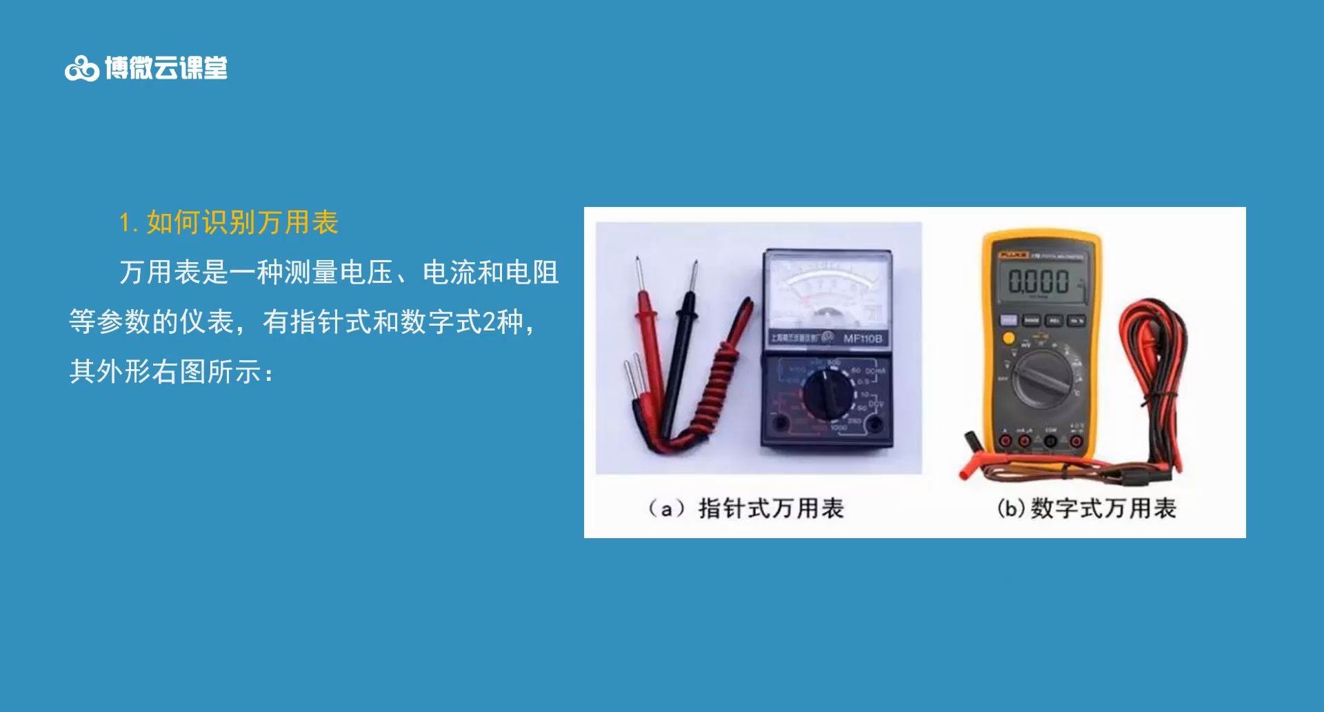 电力施工 丨 万用表如何使用(一)