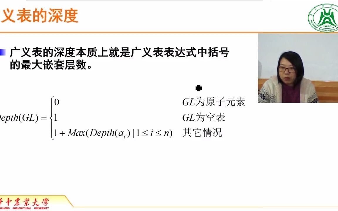 5.3 广义表-ok