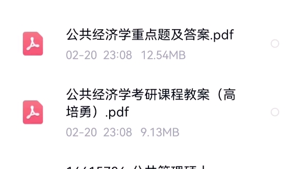 新疆农业大学公共管理资料(公共管理学和公共经济学)