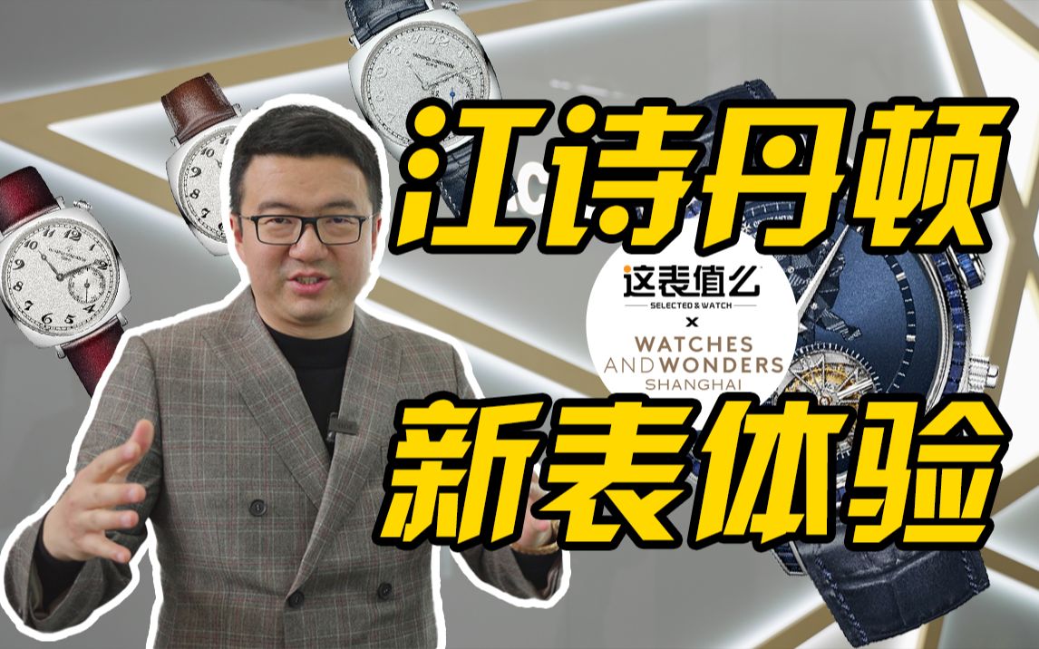 没有最贵只有更贵?江诗丹顿的看家狠货都在这里!