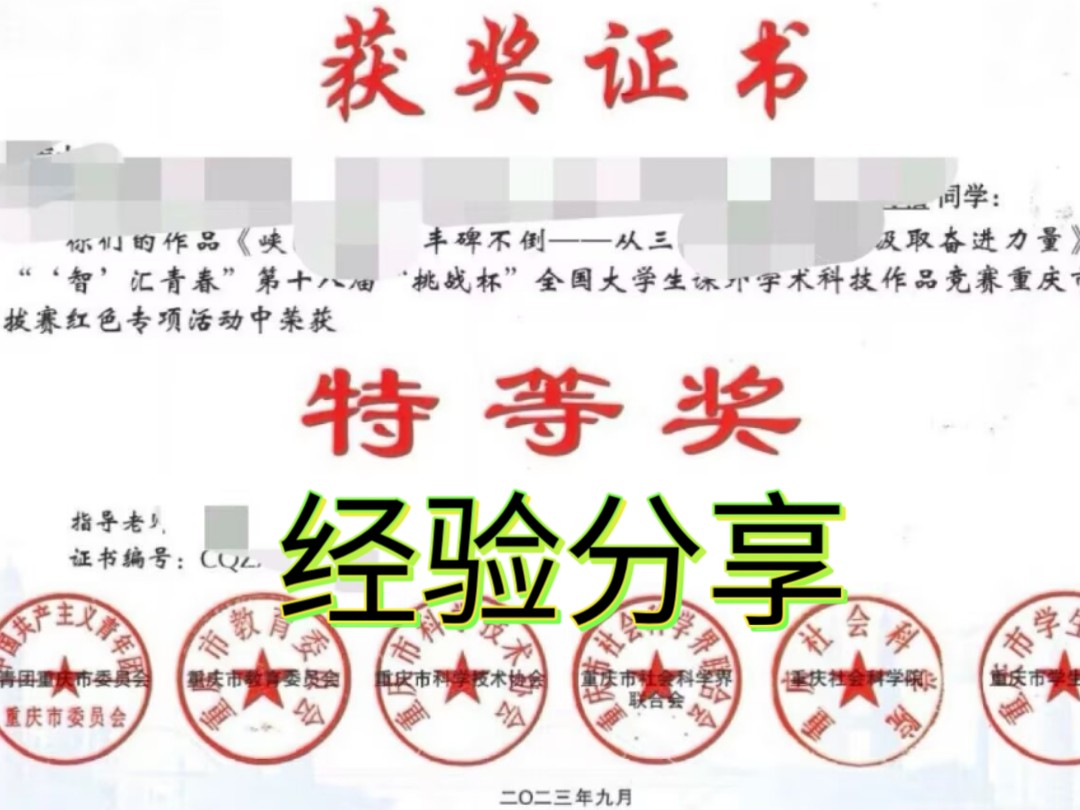 挑战杯红色专项经验分享:①特邀特等奖获得者从0-1讲述实践过程怎么...