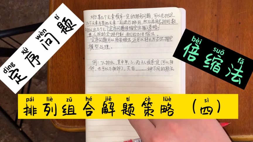 排列组合解题策略(四),定序问题倍缩空位插入法,你懂了吗?