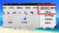 首选项设置——对象设置UG软件界面的细节设置收藏好!
