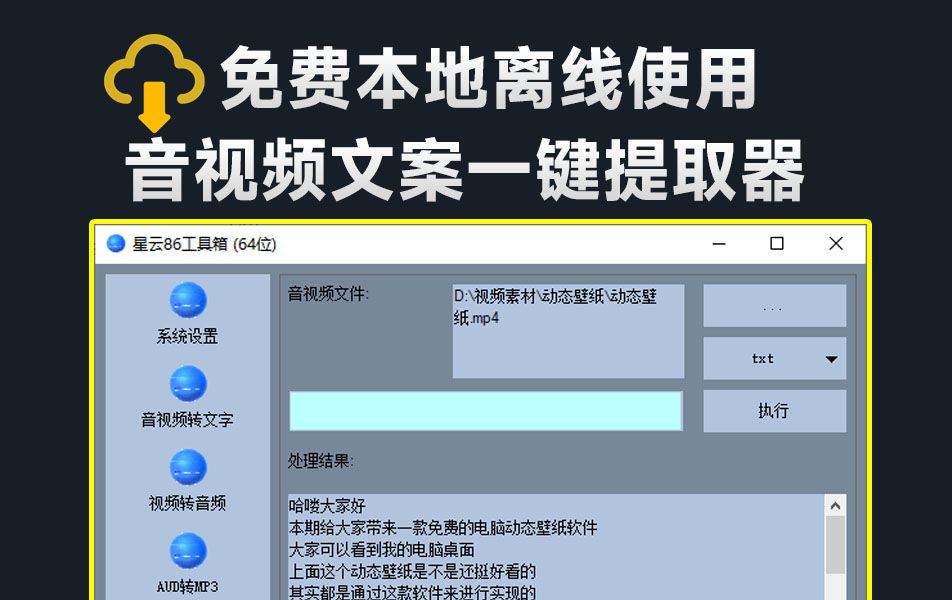 自媒体办公神器!音视频文案一键自动提取,支持导出为字幕和txt格式,...
