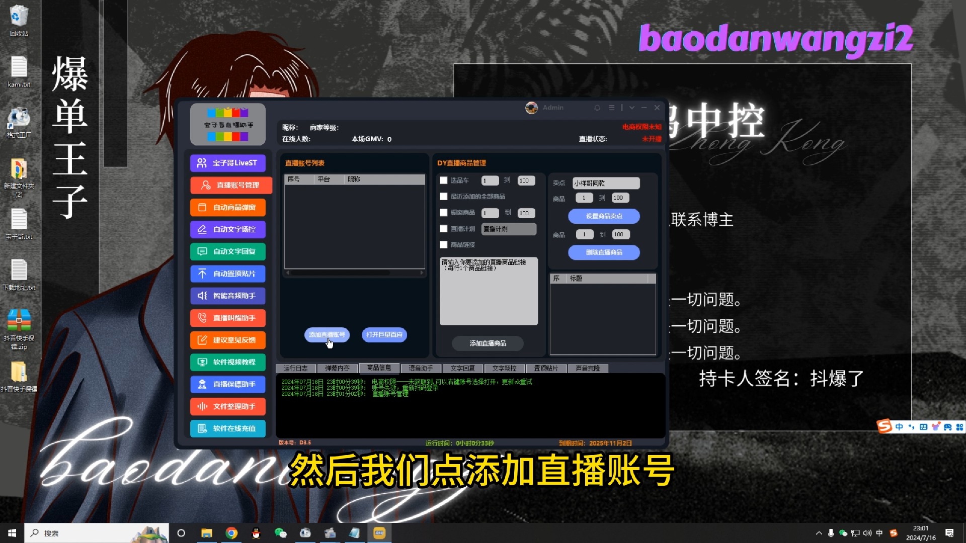 【宝子哥场控】支持抖音快手的一款场控软件,介绍了安装过程和使用...