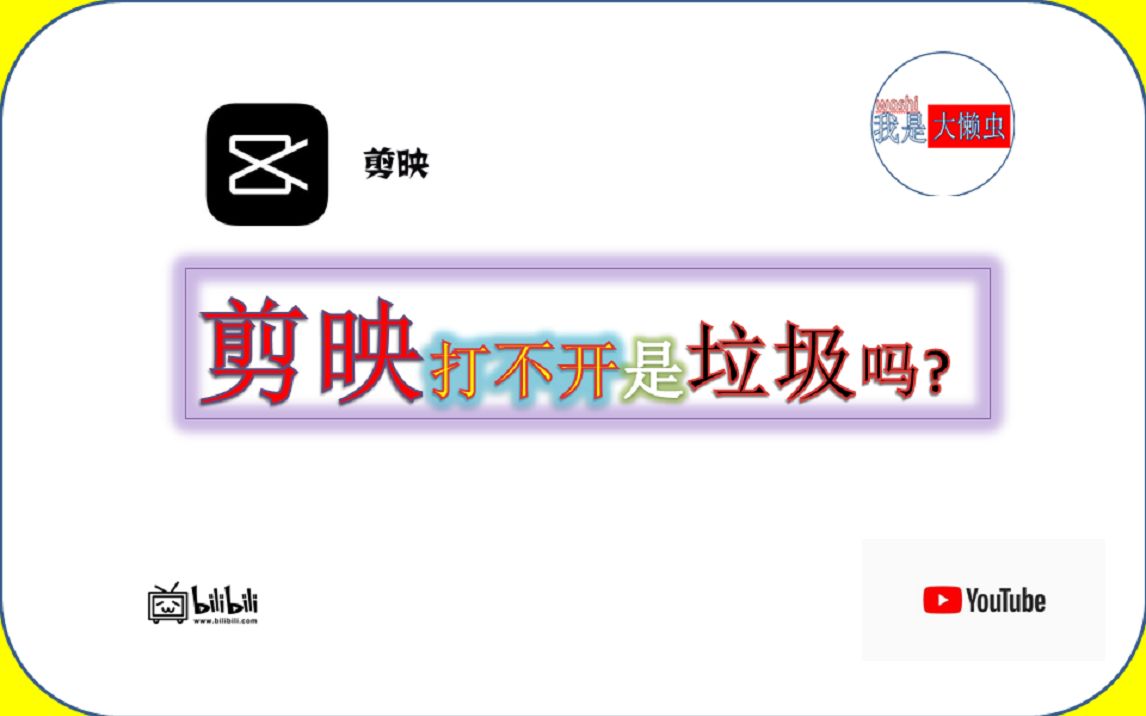 ...专业版pc版无法打开怎办嘛?剪映请务必将系统主题更改为透明Aero...