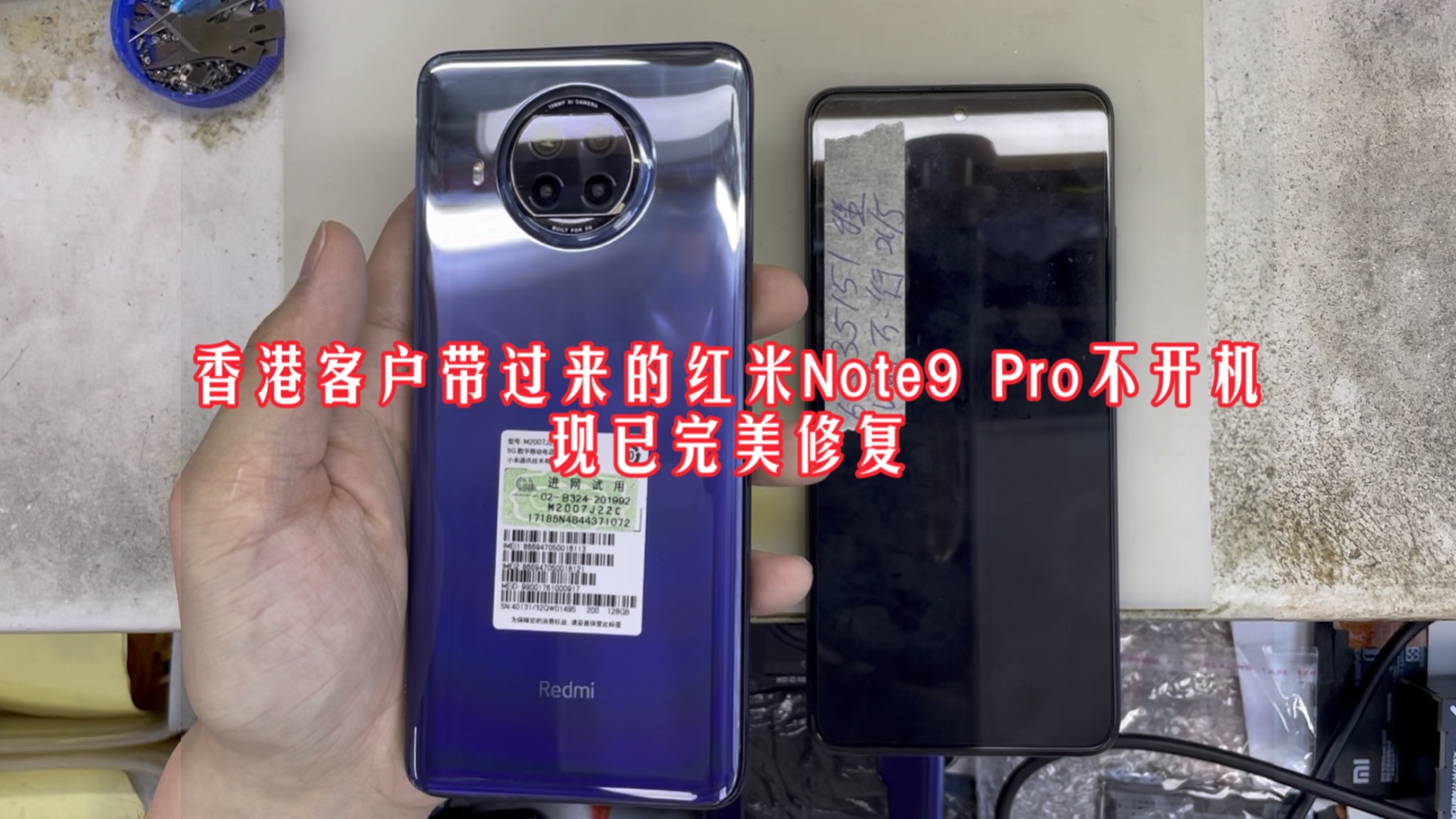香港客户带过来的红米Note9 Pro不开机,现已完美修复