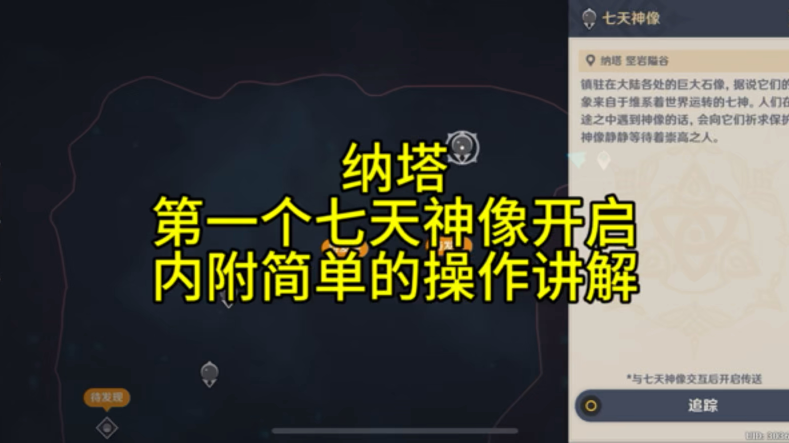 【原神】纳塔第一个七天神像开启_原神