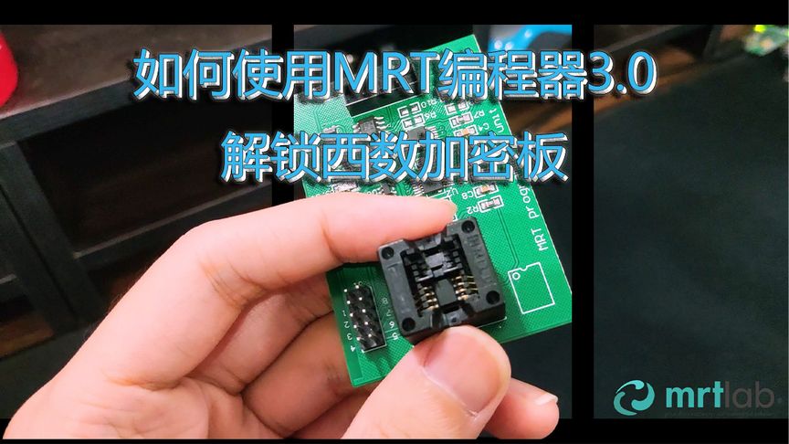 MRT编程器3.0使用教程