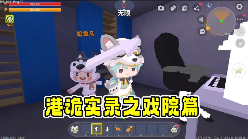 迷你世界:港诡实录戏院孤魂,涓涓和大猫变大变小,然后游戏卡崩