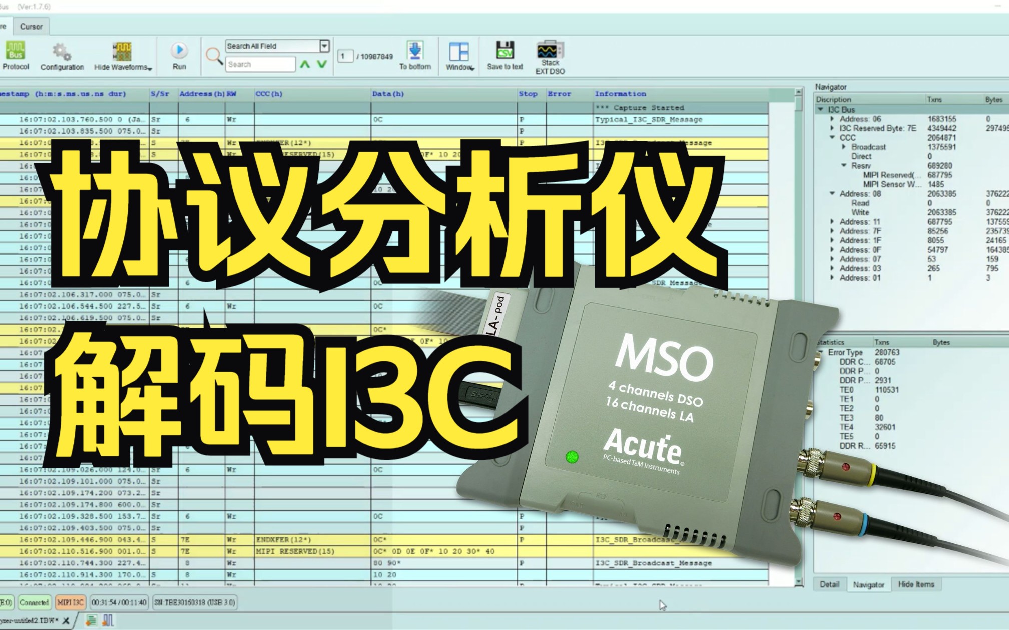 Acute皇晶科技-MSO3124H混合信号示波器-解码I3C