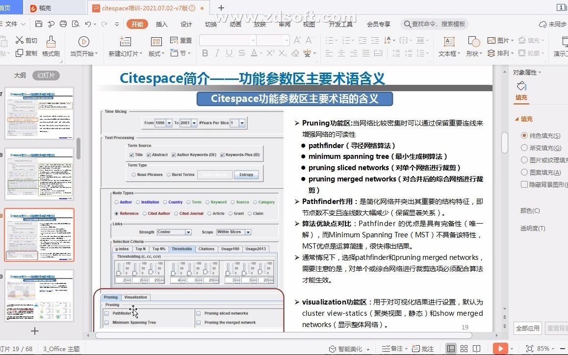 2021年最新版citespac主界面功能参数区设置和含义解读2