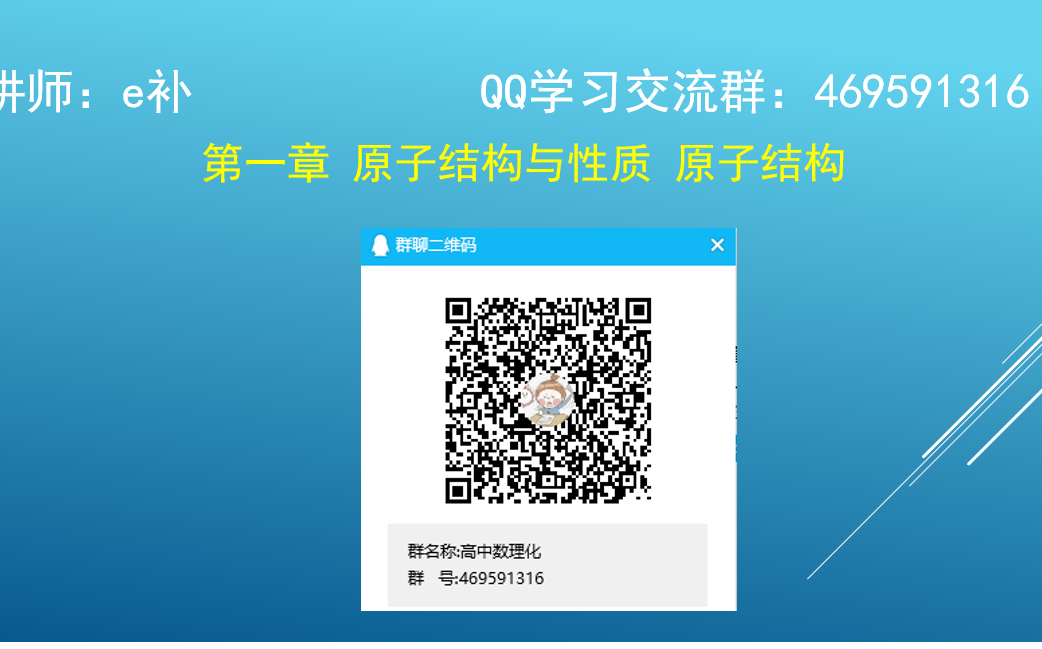 高二化学 下 第一章 原子结构与性质 原子结构