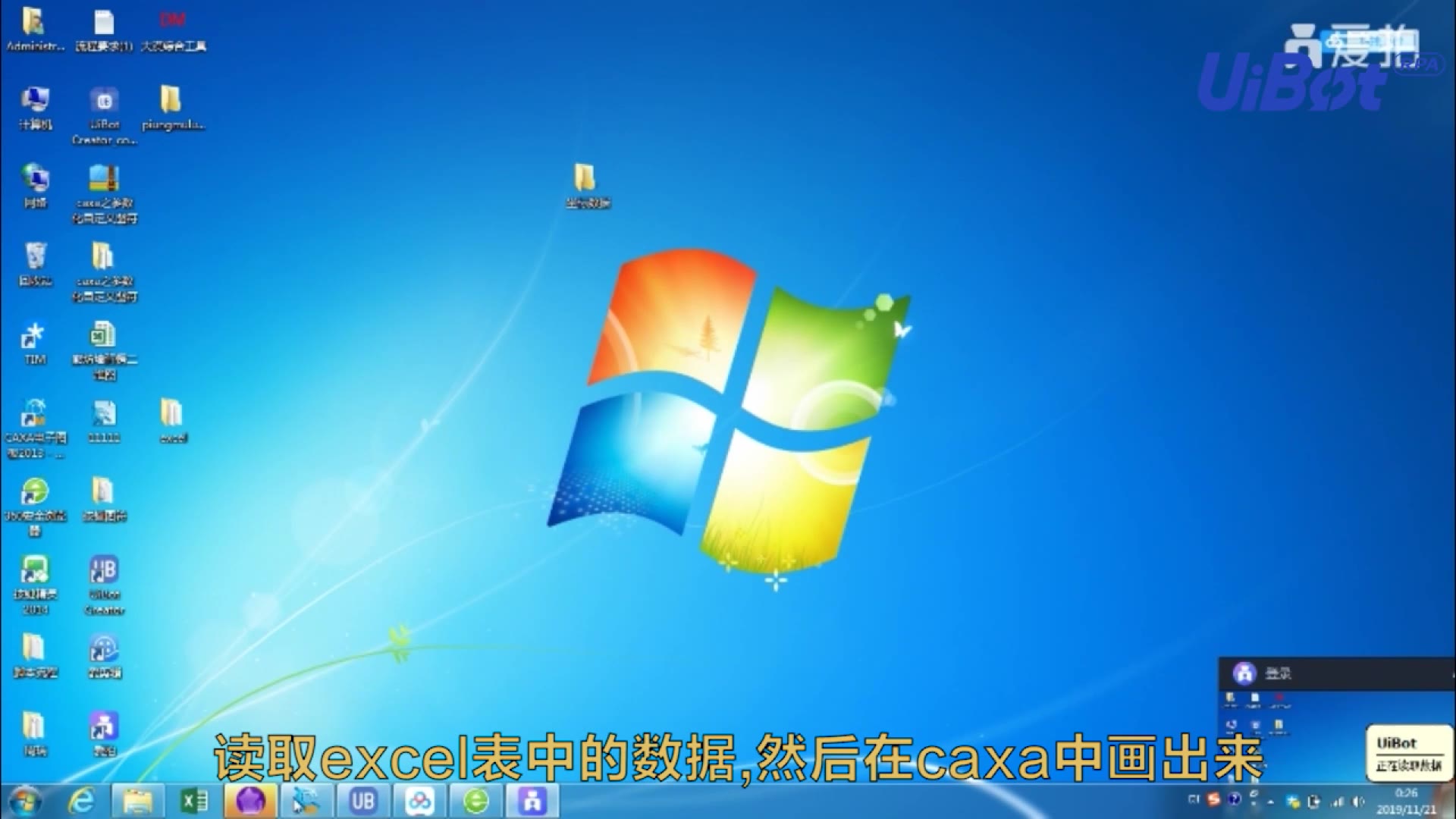 CAXA自动画孔机器人_RPA机器人