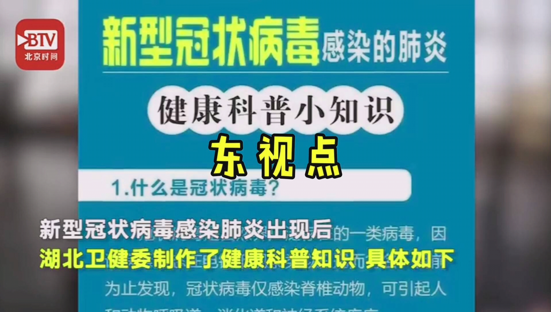 新型冠状病毒感染肺炎知识科普