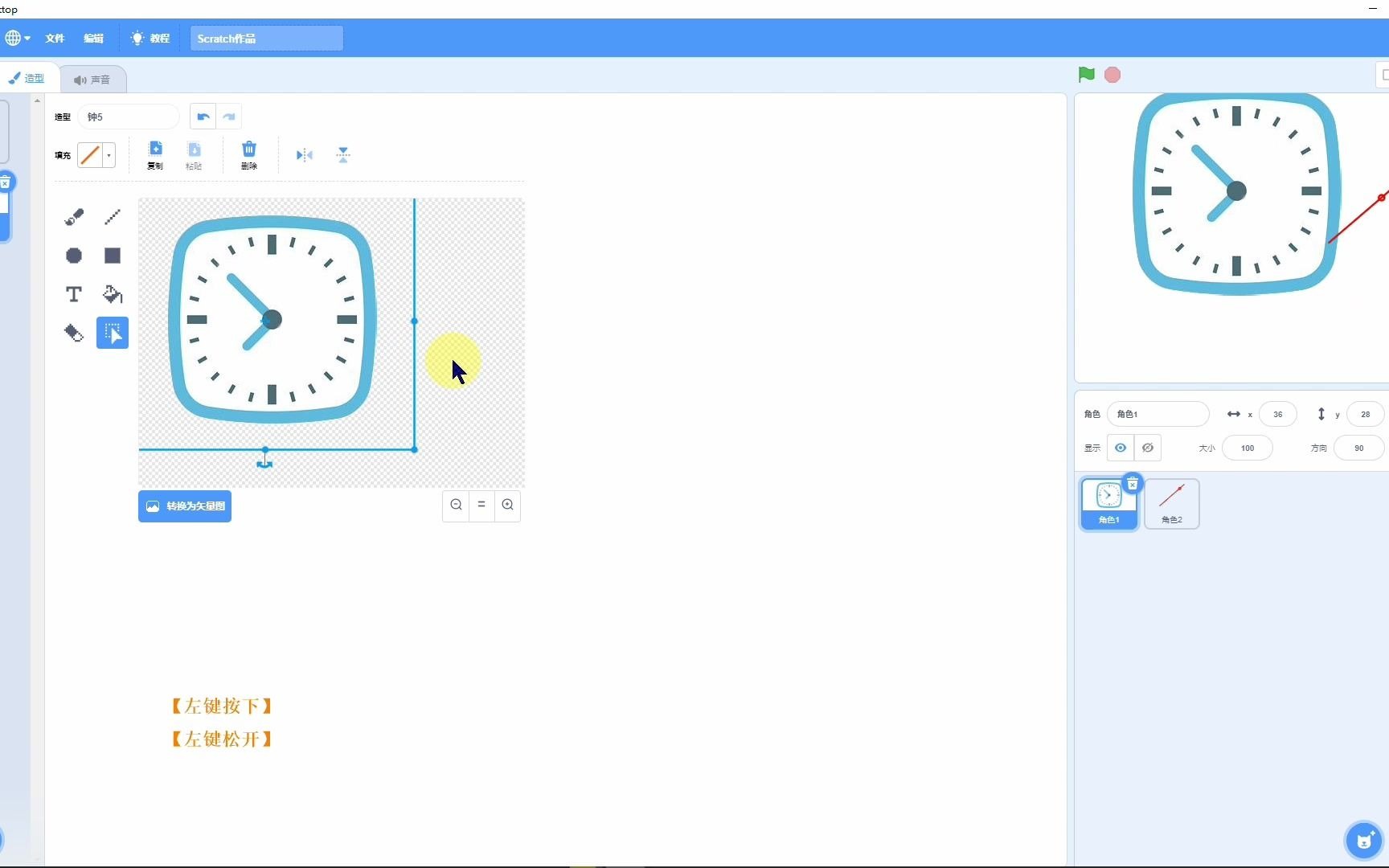 3.Scratch 3 转动的秒针