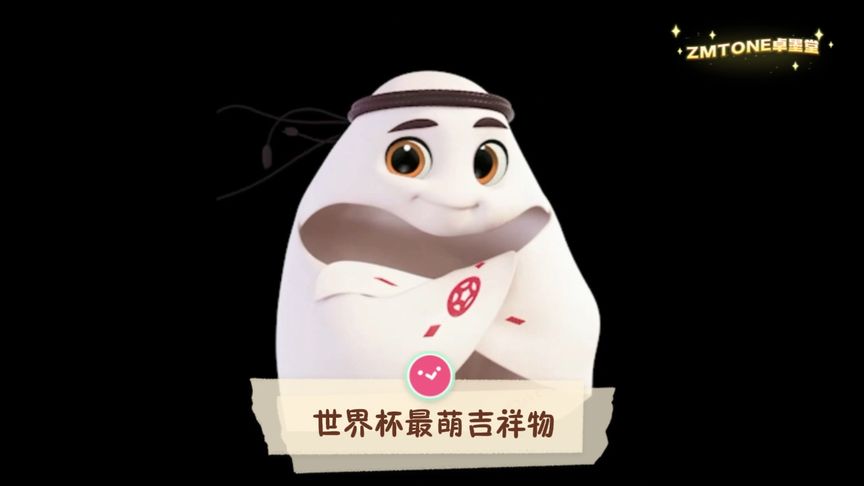 2022卡塔尔世界杯ߏ�足球赛⚽吉祥物La'eeb(拉伊卜)