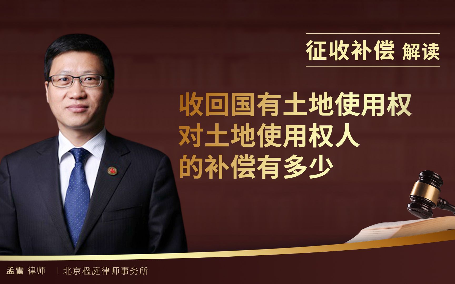 收回国有土地使用权对土地使用权人的补偿有多少