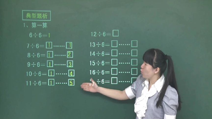 人教版数学二年级下册《有余数的除法》一