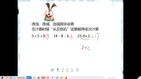二年级第七讲——脱式计算