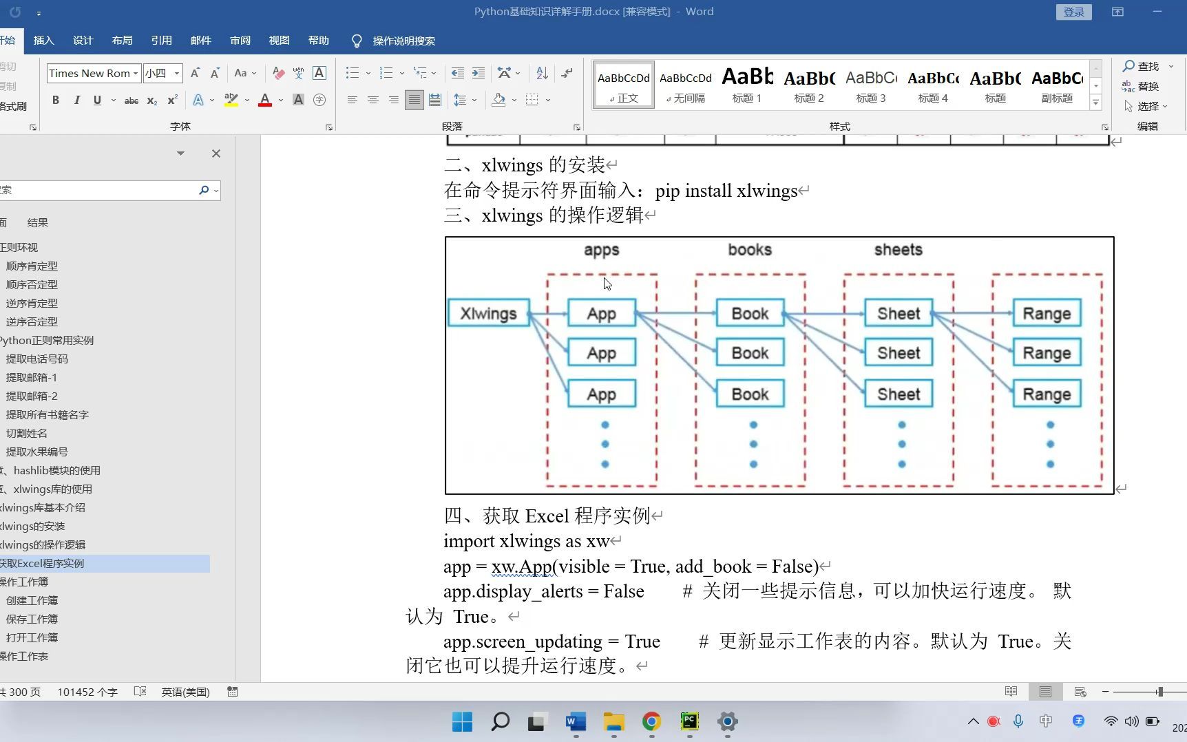 122、获取Excel程序实例