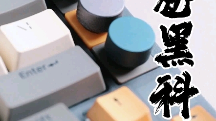 内卷的键盘你看多了,卷出黑科技的还真不多!