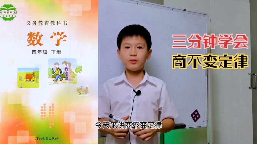 数学:商不变定律,三分钟学会怎么用