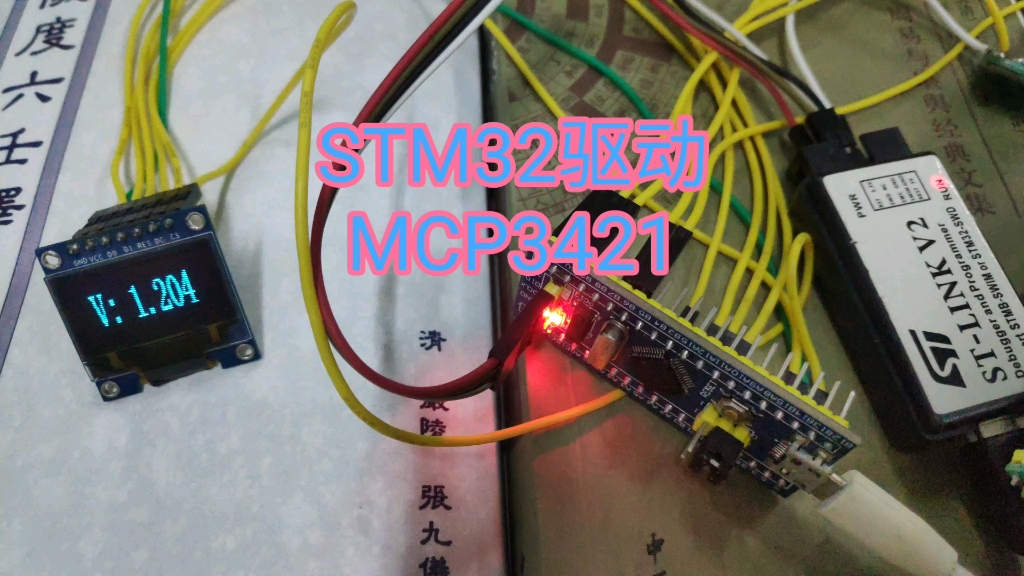 STM32驱动MCP3421高精度ADC采样OLED显示