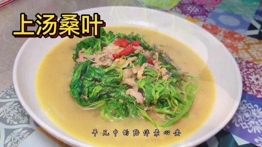 桑叶有疏散风热,清肺润燥,清肝明目的功效。且有治疗风热感冒