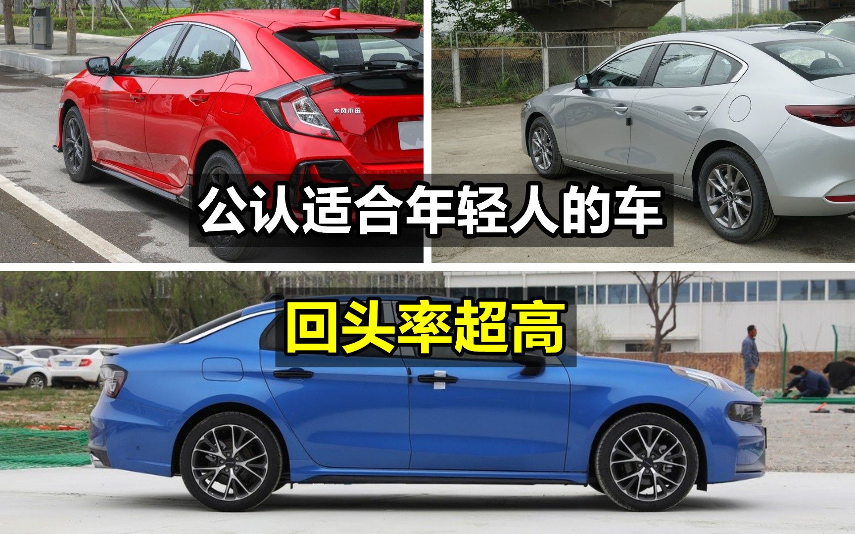 公认适合年轻人的3款车,既经济又实惠,开出去回头率很高