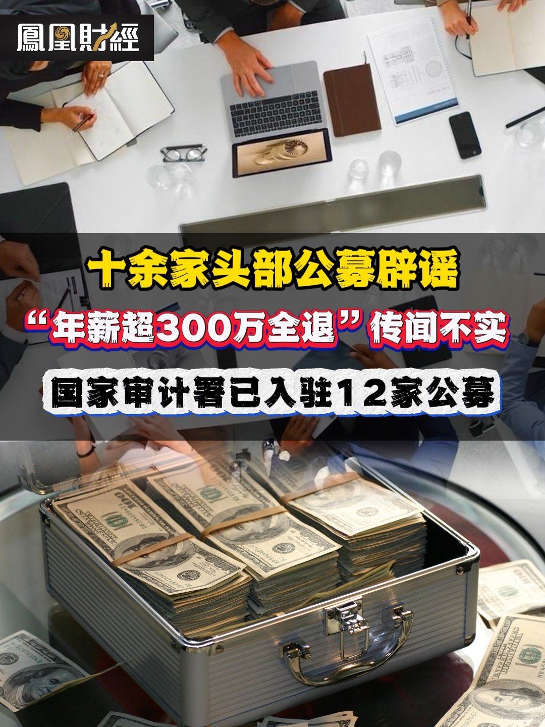 多家头部公募辟谣"退薪"传闻,国家审计署已入驻12家公募 …